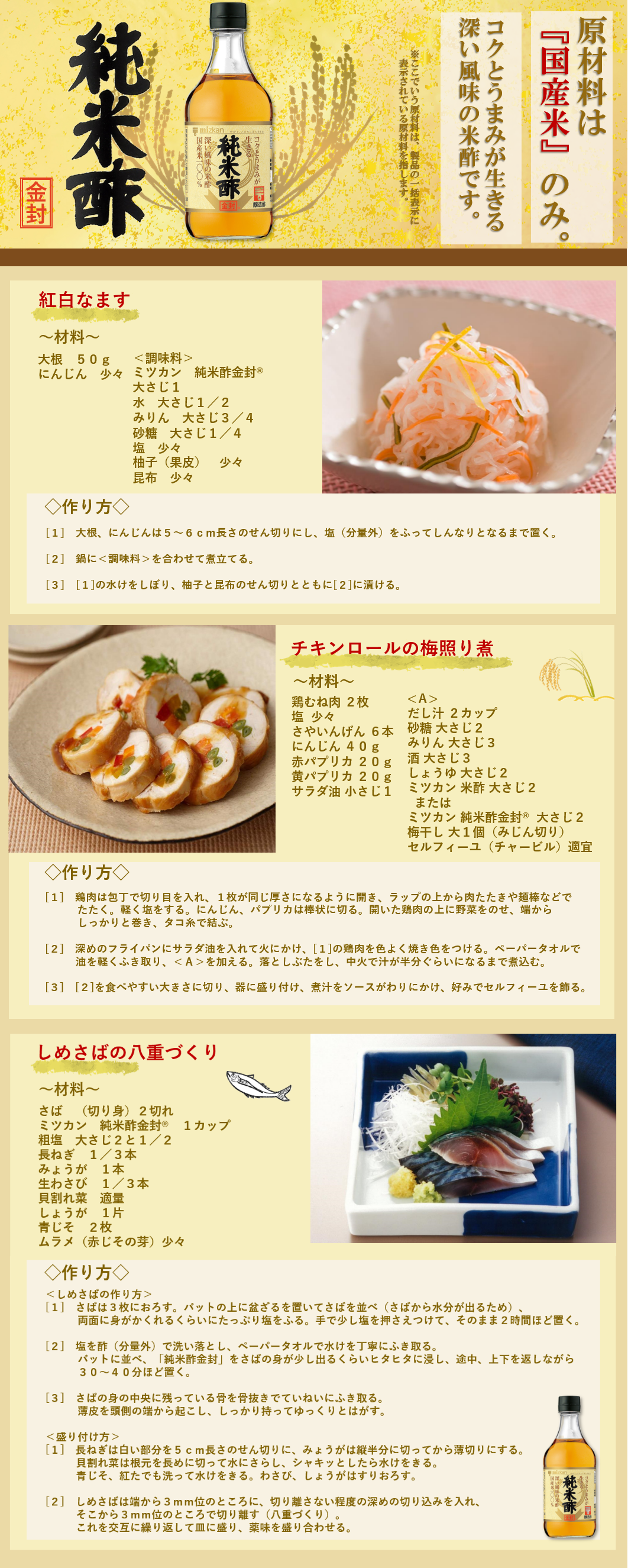 ミツカン純米酢金封レシピ: (並び順：おすすめ順) | 東急ストアネットスーパー